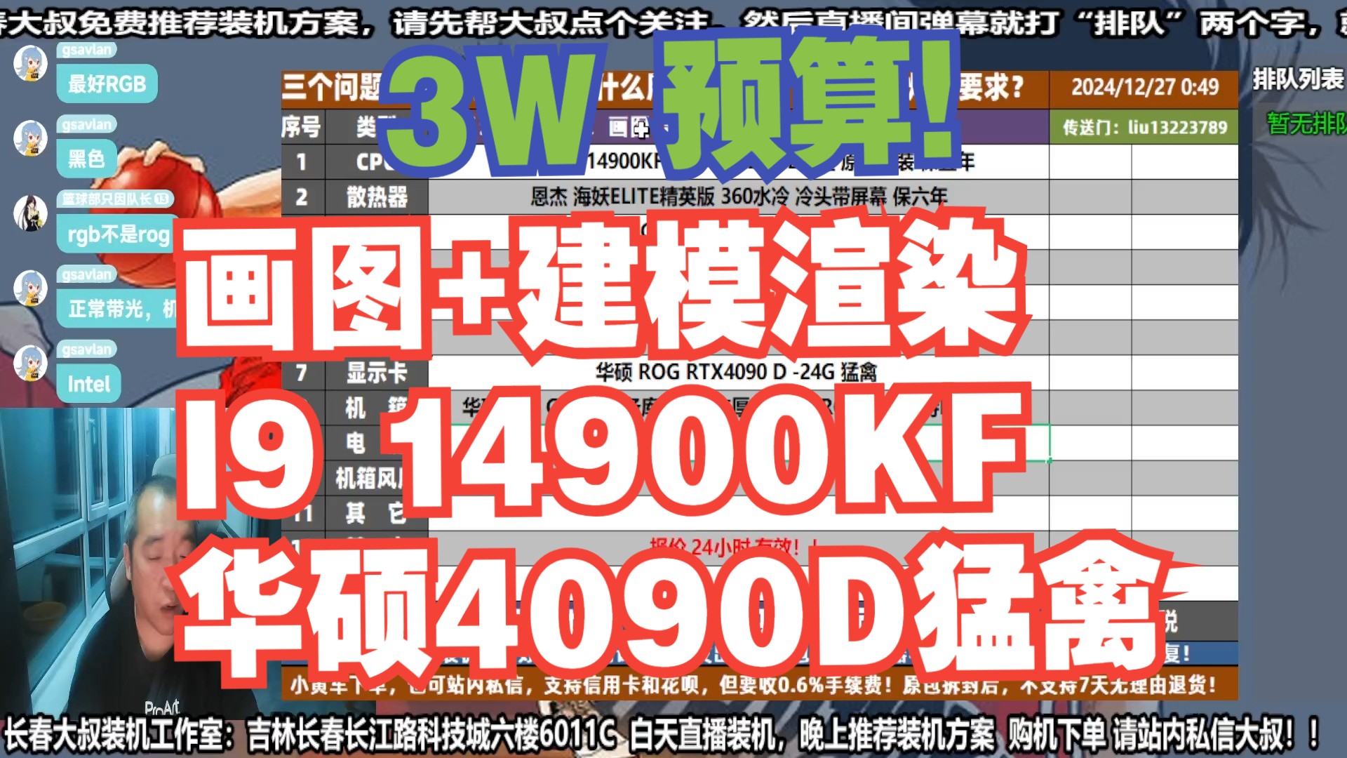 电脑配置推荐,3W预算,要求 建模渲染+画图,I9 14900KF+华硕4090D...