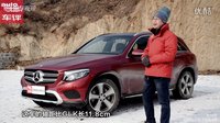 ams车评网 夏东评车 奔驰GLC260 试驾评测视频