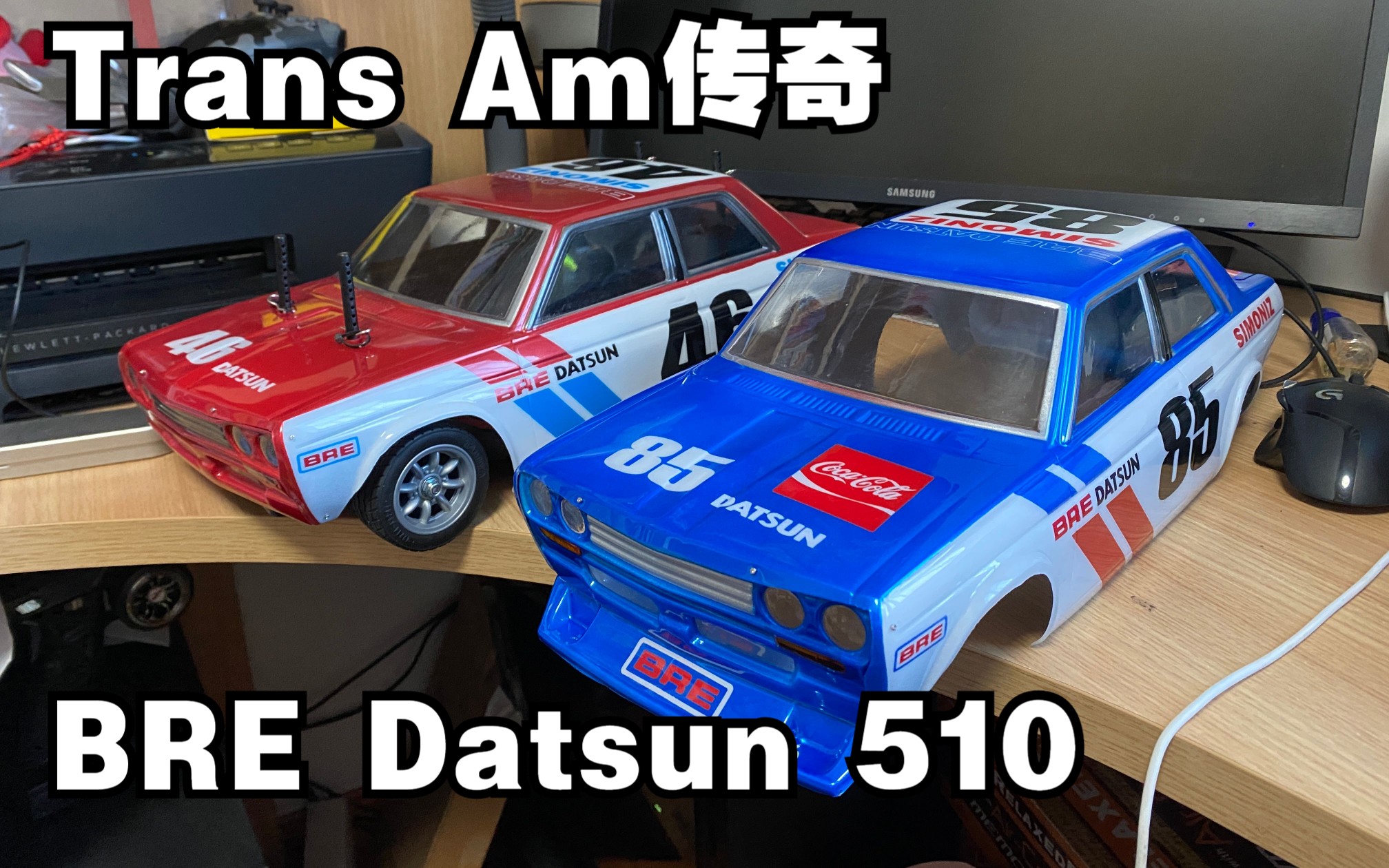 1/10 RC分体式软车壳 撕膜,螺丝固定小技巧 BRE传奇Datsun 510 ...