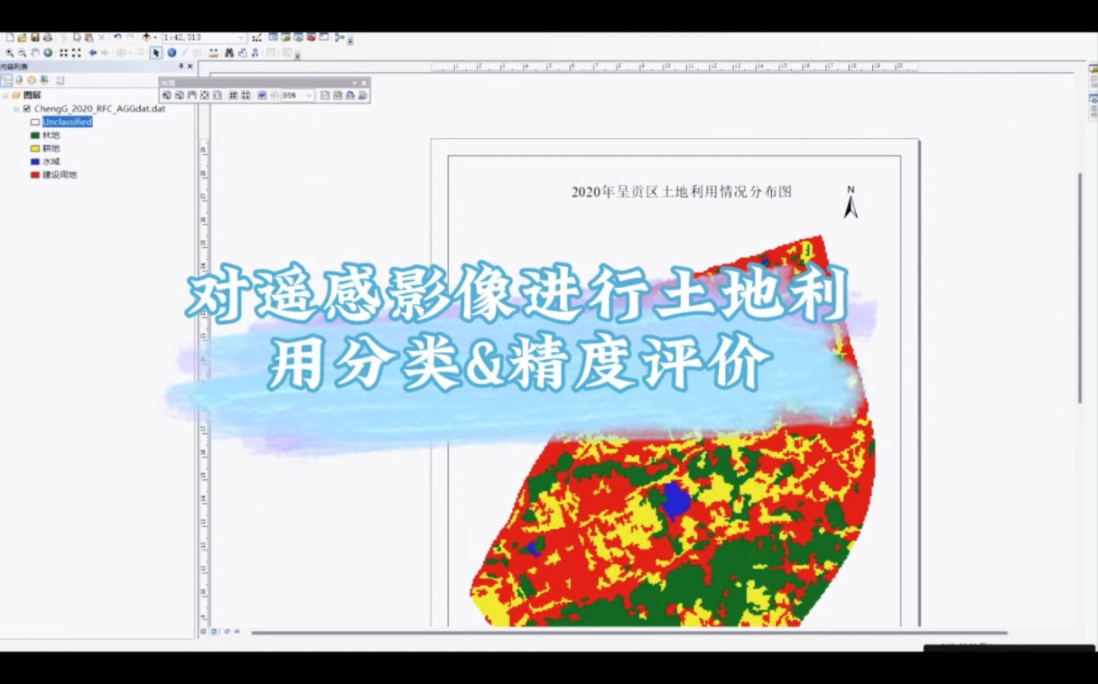 对遥感影像进行土地利用分类和精度评价