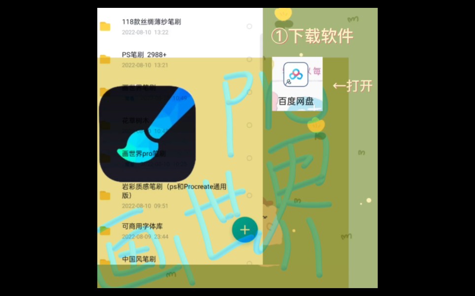 画世界pro笔刷导入详细教程