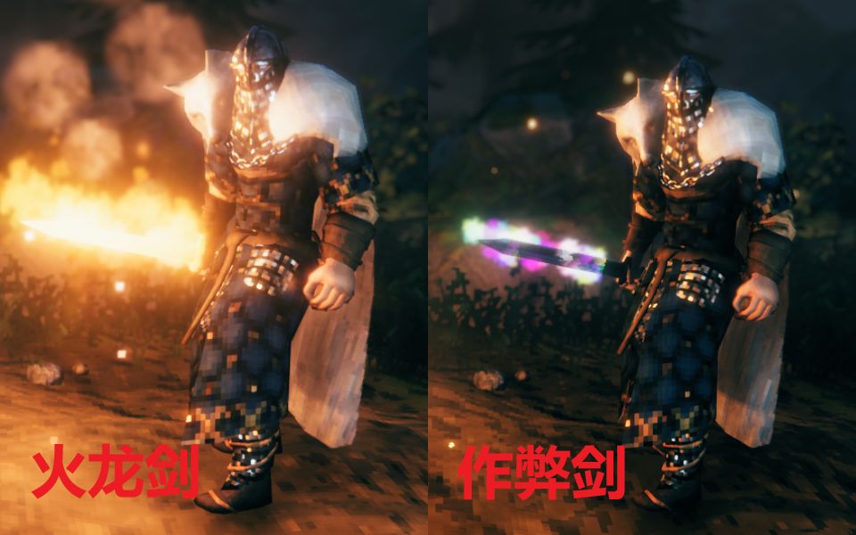 【Valheim英灵神殿】帅到无敌的火龙剑-酷到无耻的作弊剑