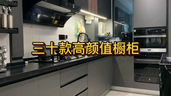 30款高颜值厨房橱柜设计效果图实拍分享