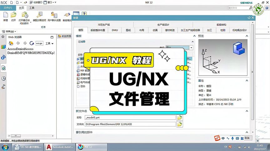 UGNX文件管理知识(新建、打开、保存、另存、导入、导出及关闭)