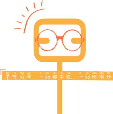 早呀同学 