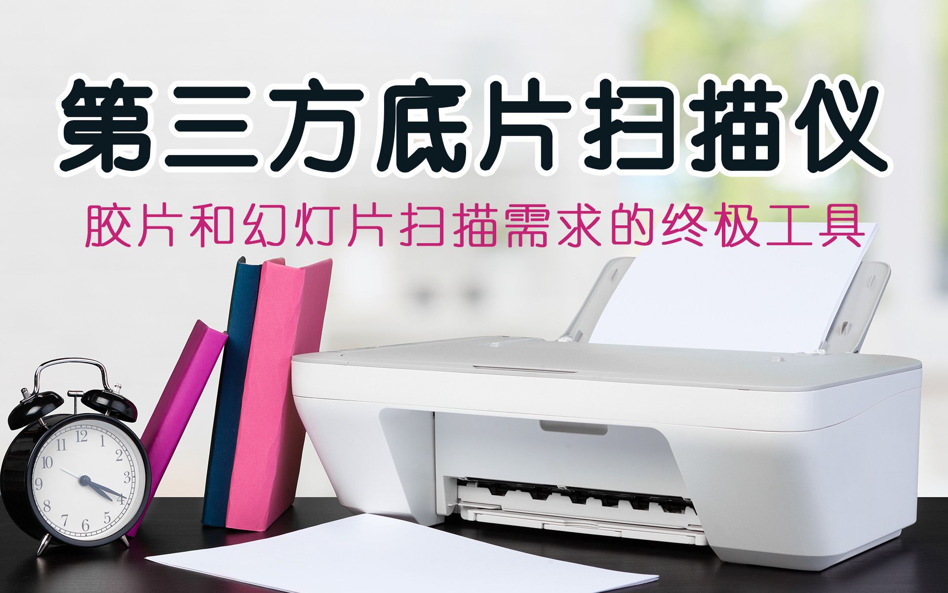 VueScan Pro v9.8.13 一款第三方底片扫描仪驱动程序扫描仪驱动增强...