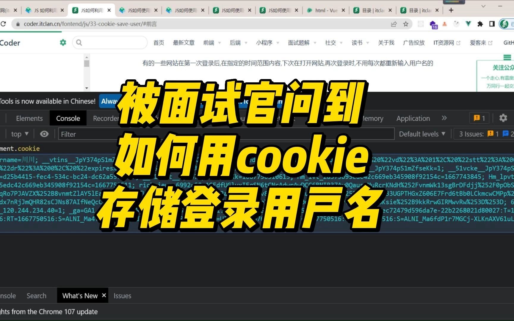 被面试官问到如何用cookie存储登录用户名
