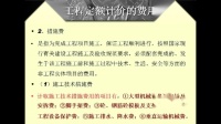 建筑工程定额计价费用组成