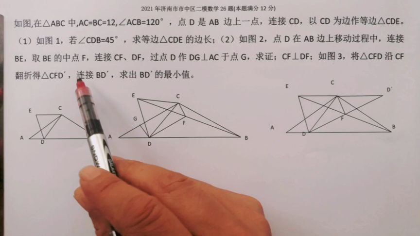 中考几何综合题遇等边三角形旋转60度遇等腰直角三角形旋转90度