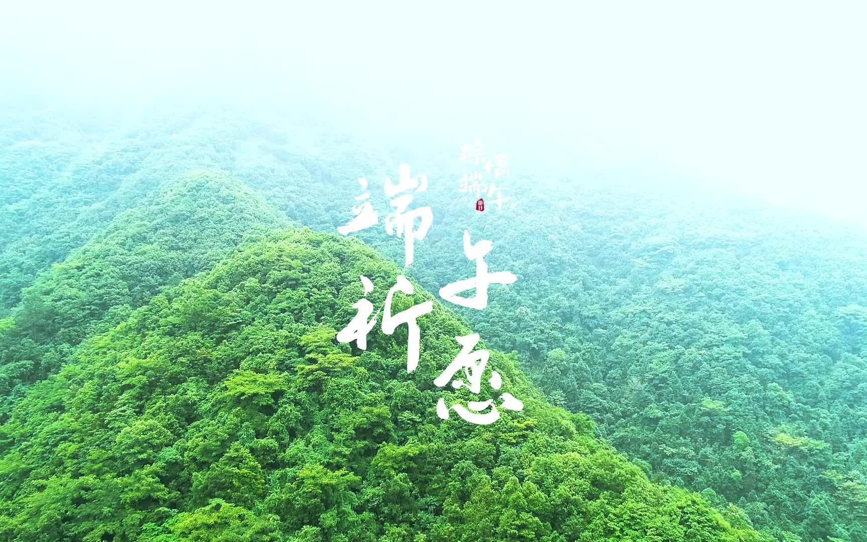 重温传统习俗 共度端午佳节