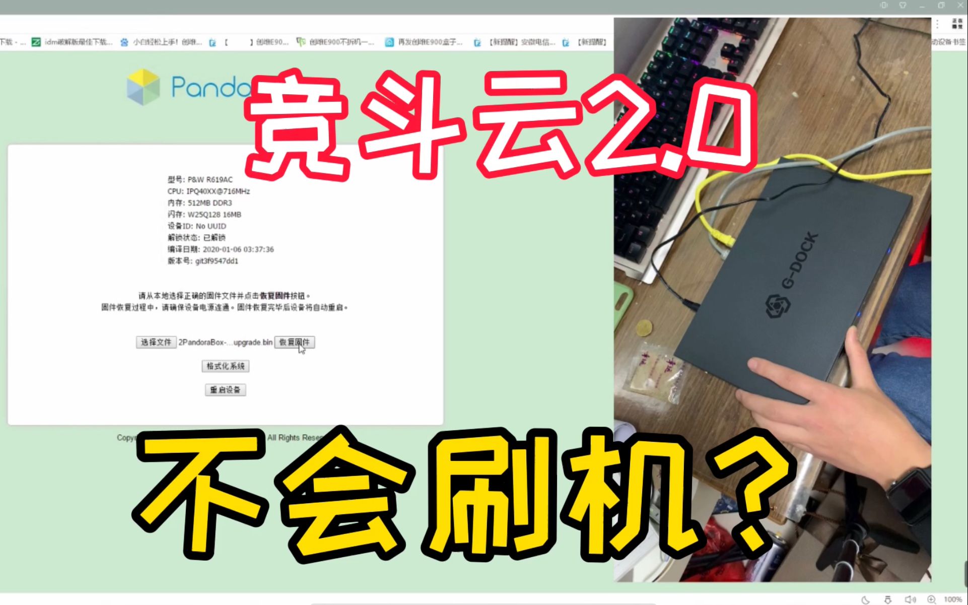 【竞斗云2.0路由器】新手必看 小白必会 免拆机免SSH 刷入opboot...