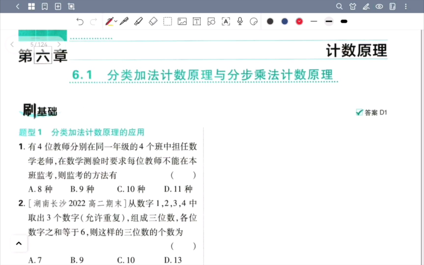 6.1分类加法计数和分步乘法计数原理必刷题1-6题(2023版选择性必修...