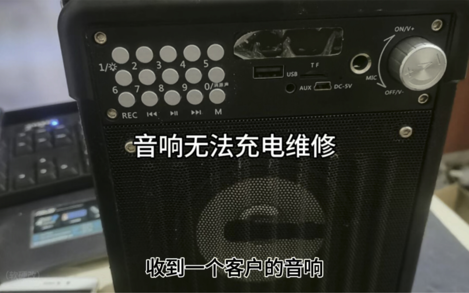 音响无法充电维修