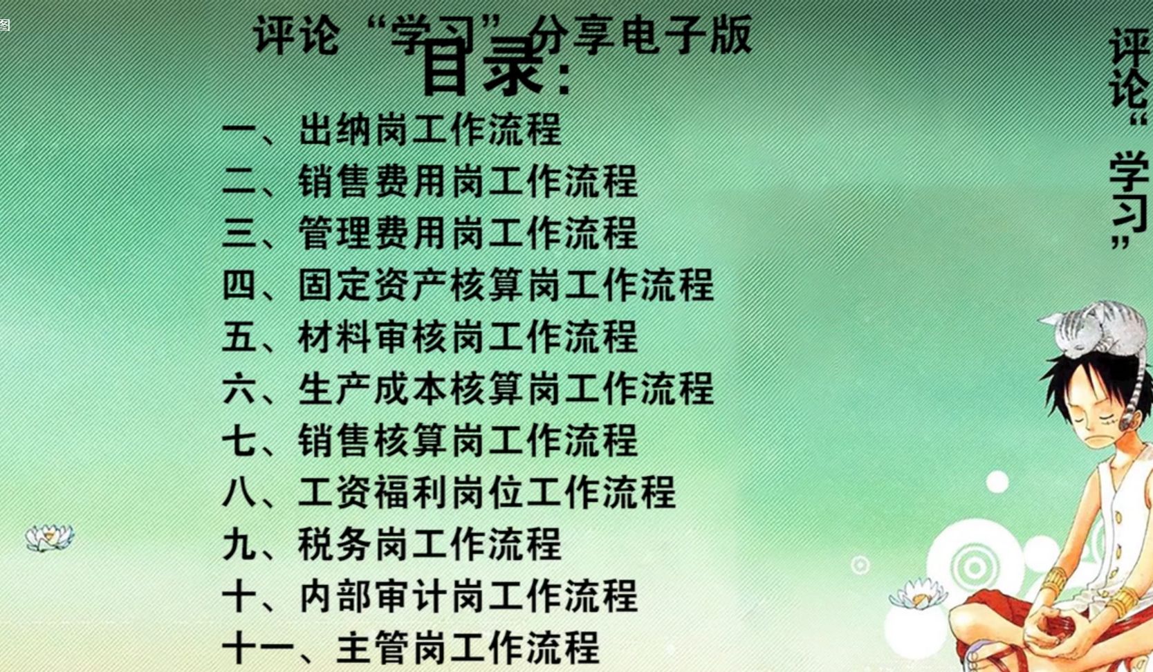 财务工作流程内容 会计实操会计每月工作流程内容丨零基础学会计