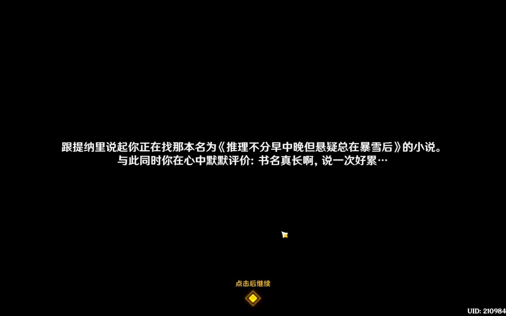 ...,听说须弥城很热闹?始作俑者居然是…【原神4.8版本活动,奇书疑云】