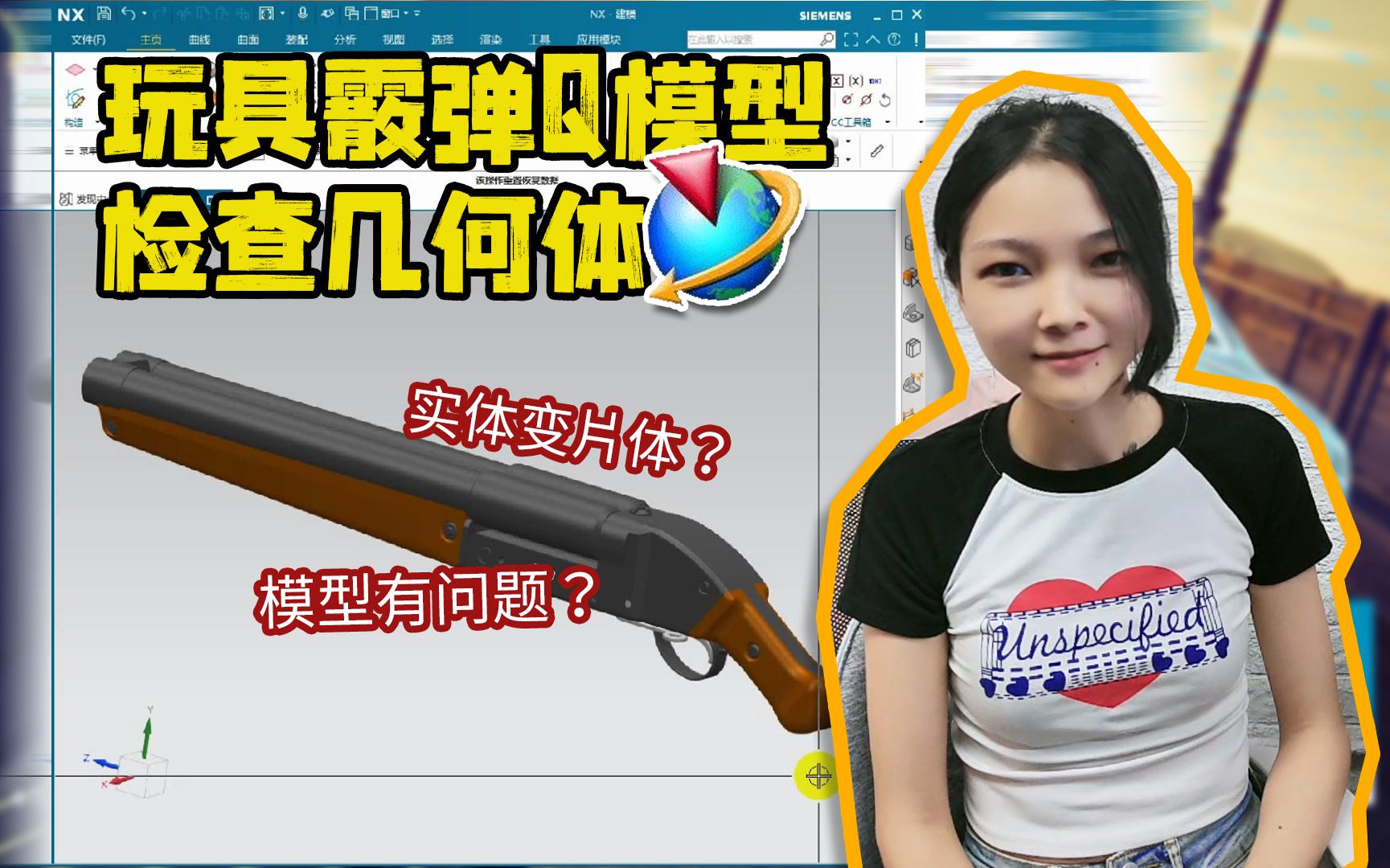 【UG检查几何体】有没有认识这个客户的,让他来结尾款啊