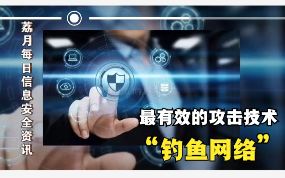 最新信息安全新闻-黑客使用新的 0 day漏洞攻击美国国防组织