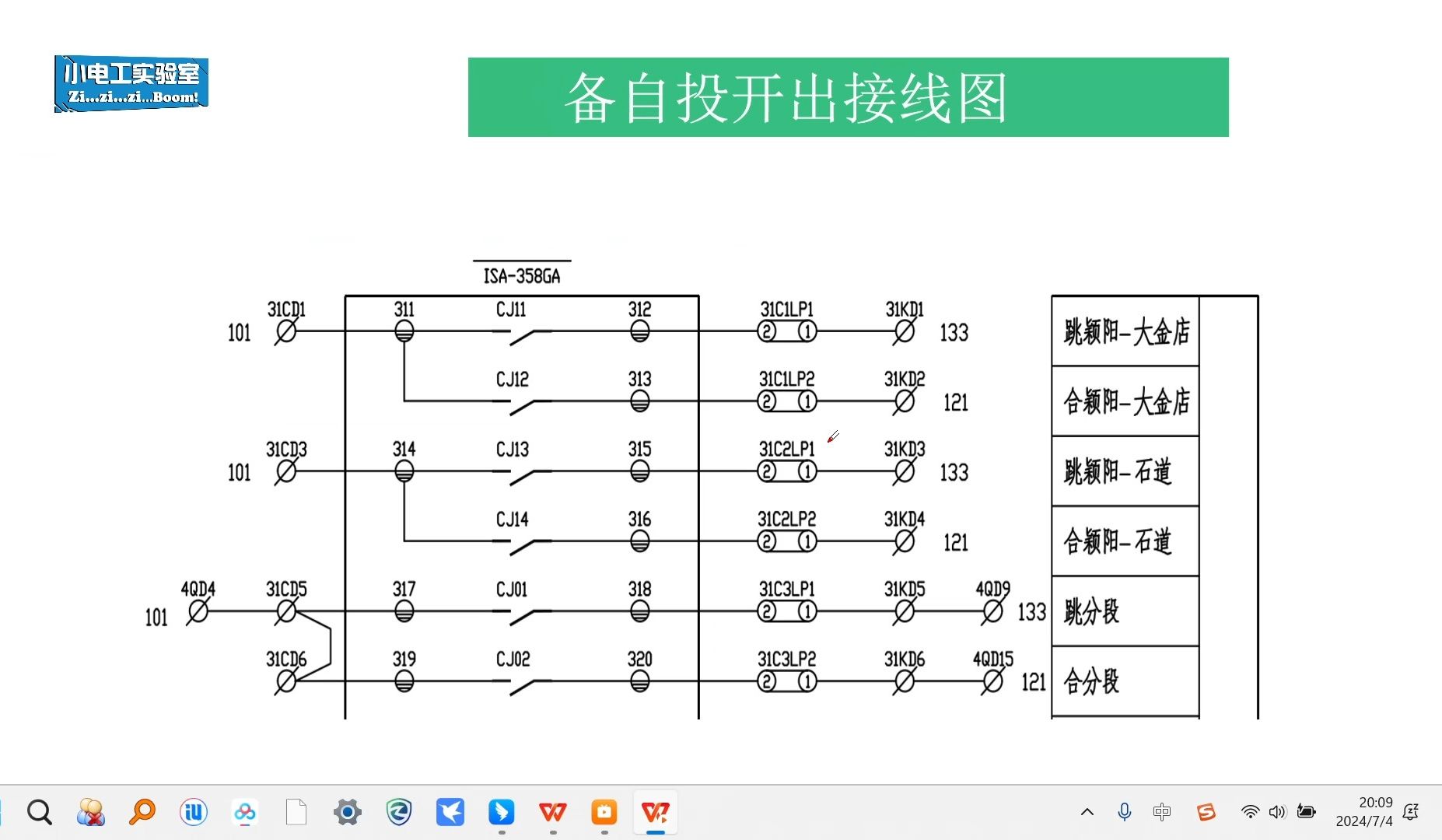 备用投的二次回路(下)