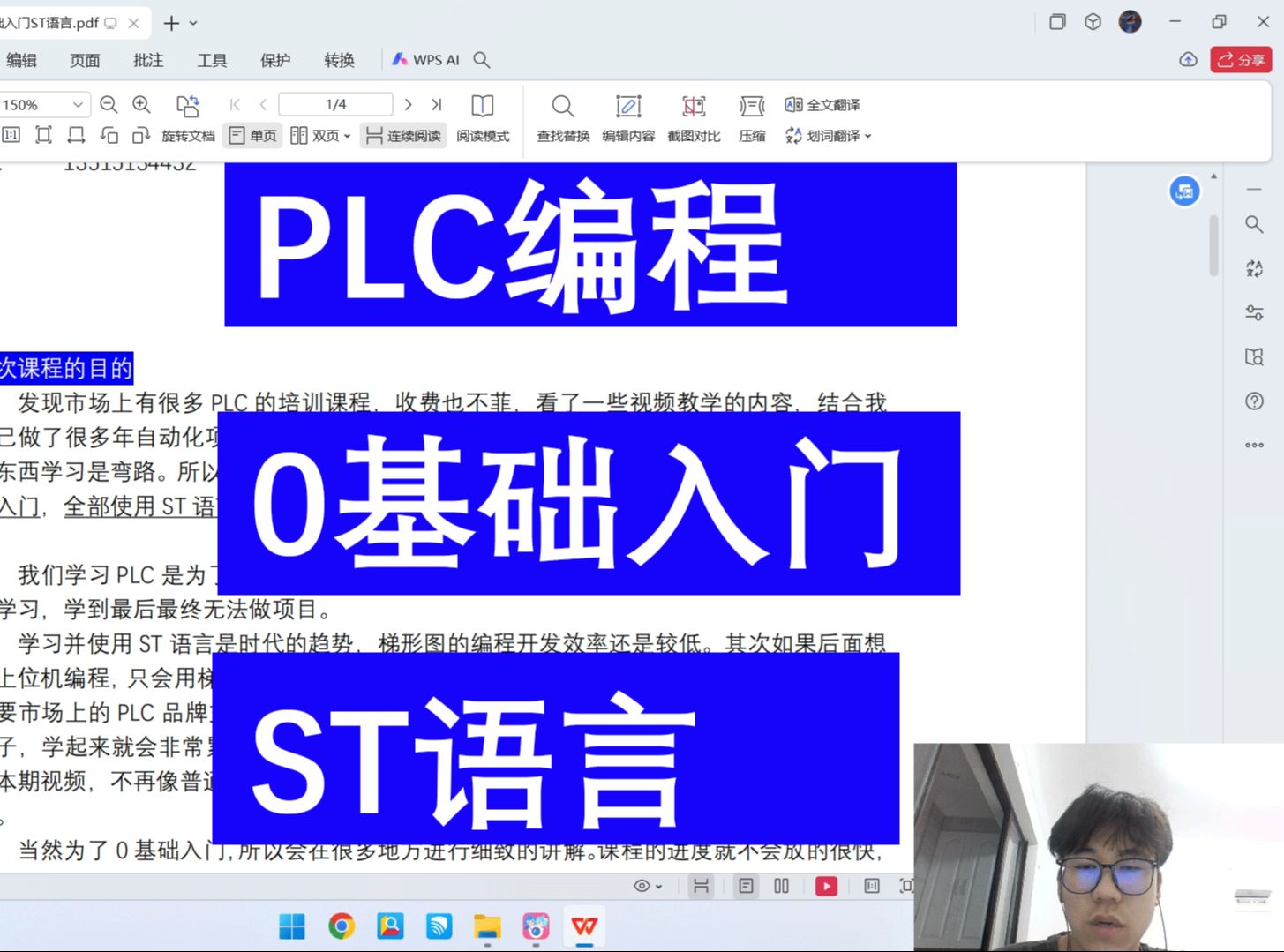 PLC编程0基础入门ST语言_4 ST语言2