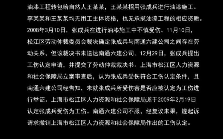 最高人民法院指导案例:张成兵诉上海市松江区人力资源和社会保障局...