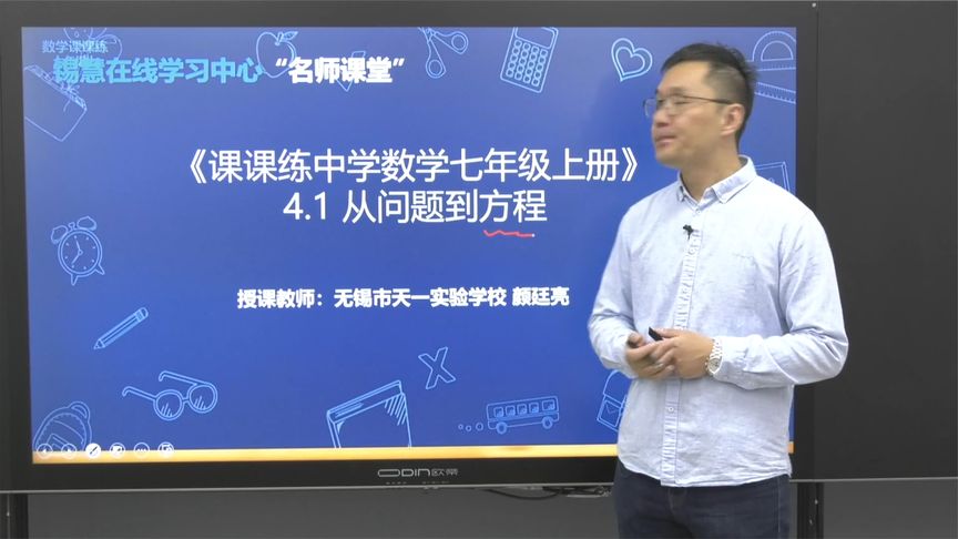 苏科版数学初一七上 4.1从问题到方程