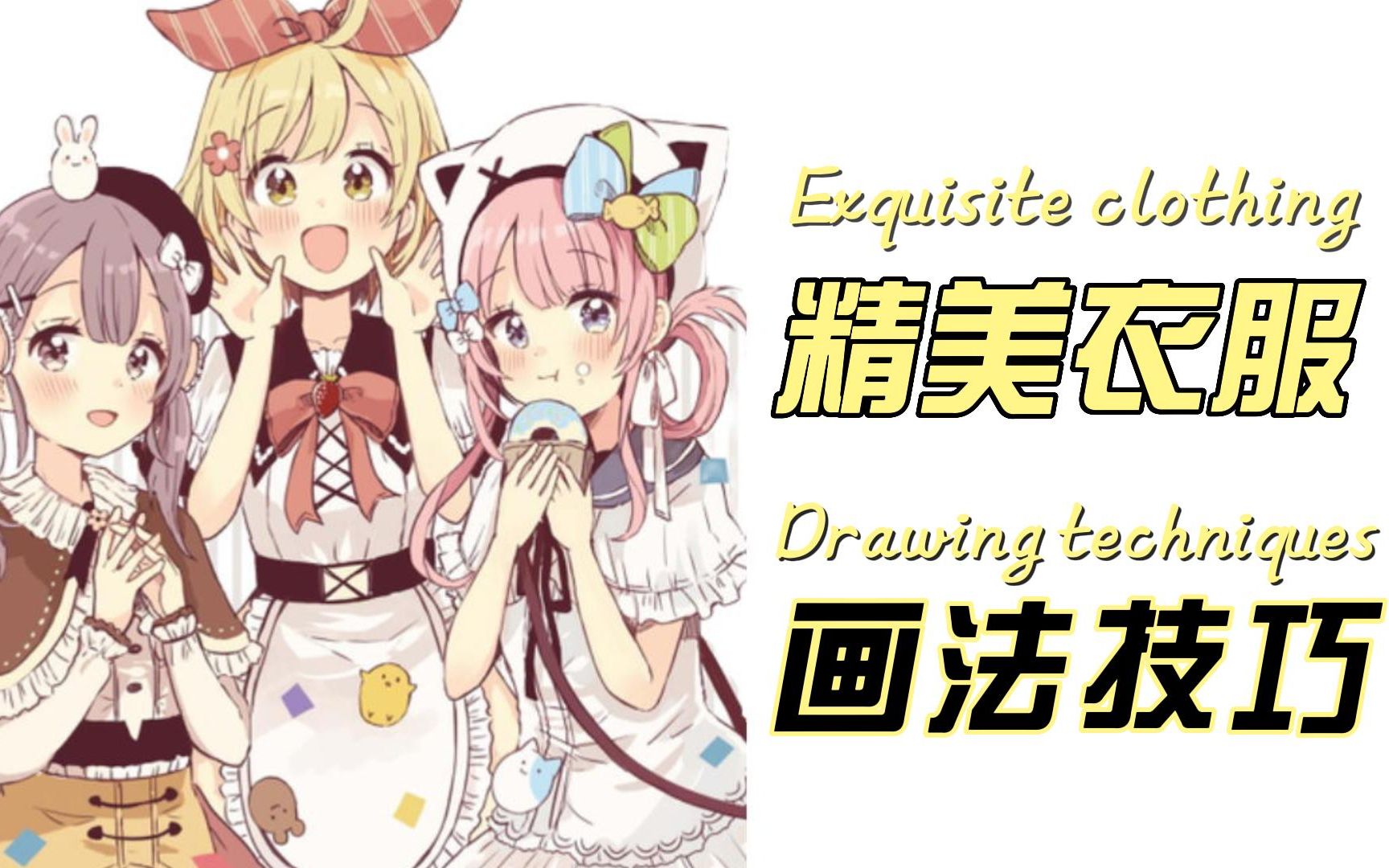 会画人物不会画衣服?来看【童话风服装 绘画指南】小画家的专用画衣...