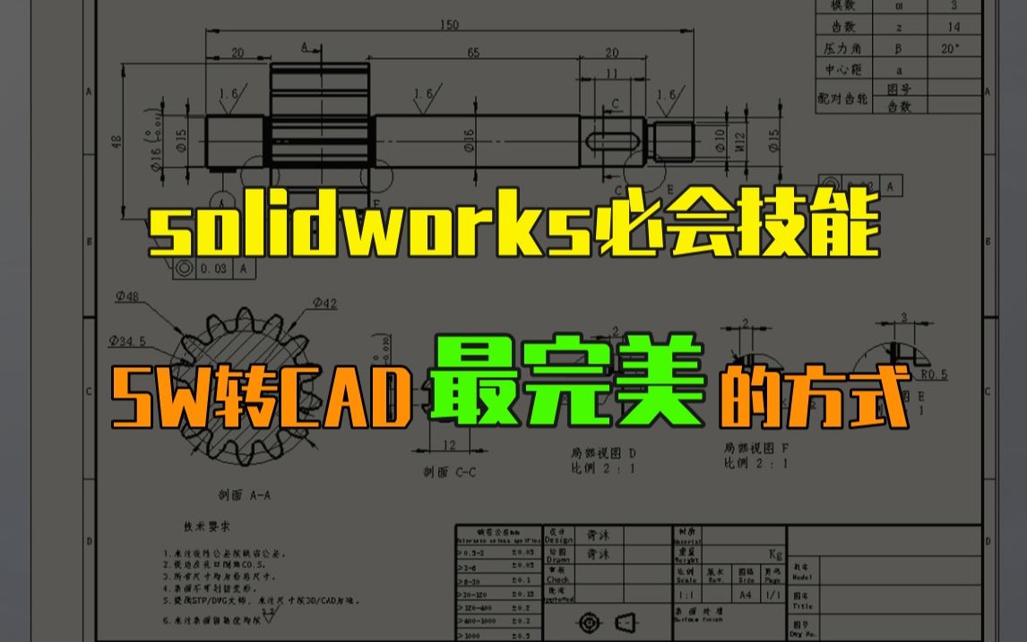 这才是SW转CAD最完美的方式!(solidworks三维转二维出图)