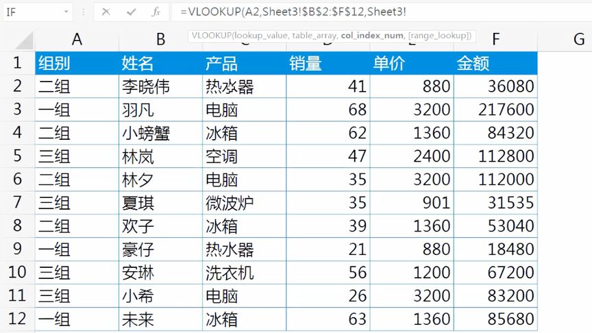 VLOOKUP函数 多条件查找数据