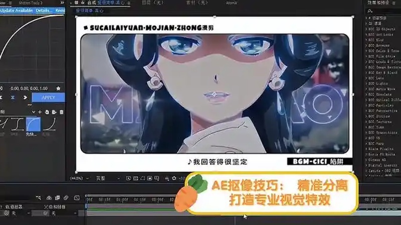 AE抠像技巧: 精准分离,打造专业视觉特效