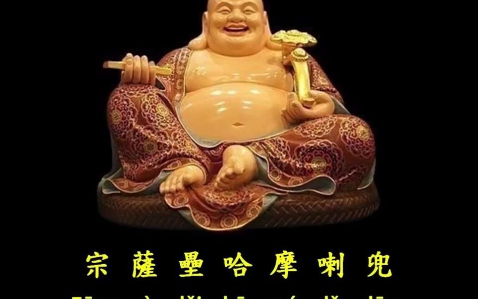 【Maitreya 弥勒佛心咒】消减业障 增加福德