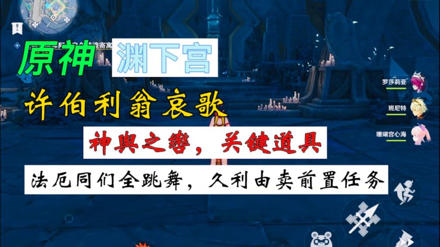 原神 许伯利翁哀歌,法厄同们全跳舞前置任务,获得神舆之辔