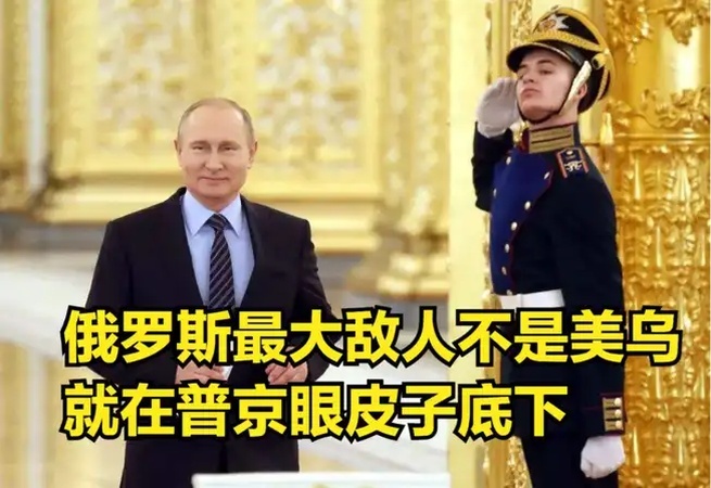 俄罗斯最大敌人不是美国,也不是乌克兰,就在普京眼皮子底下