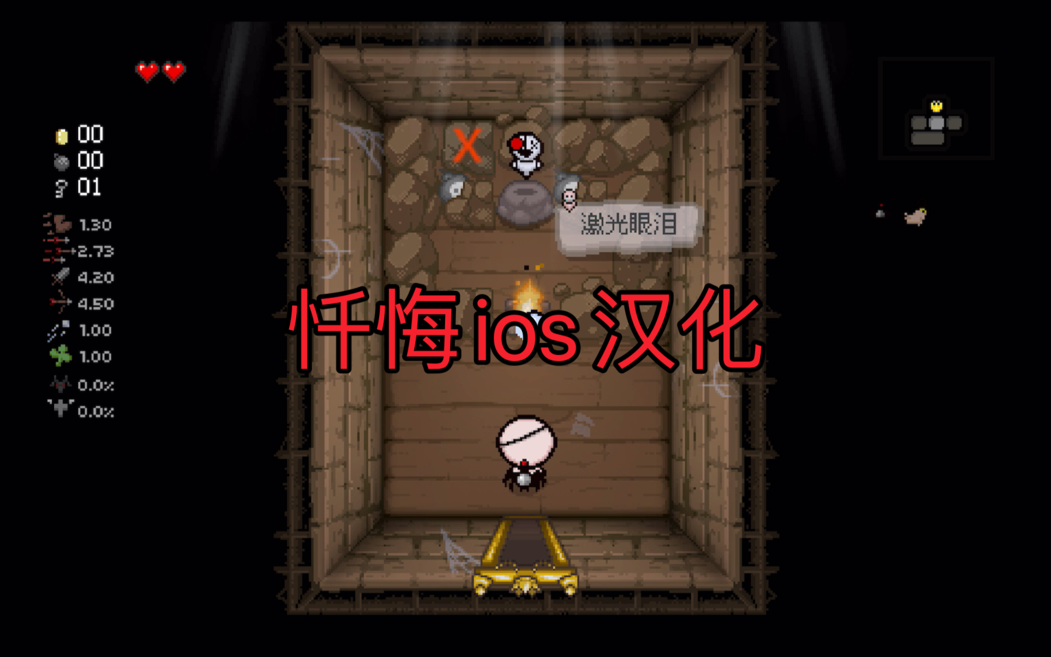 以撒的结合忏悔ios汉化(ipad实机展示)