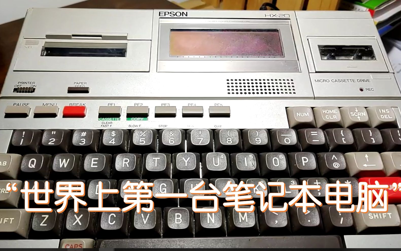 1983年的“笔记本”电脑?EPSON-HX20体验