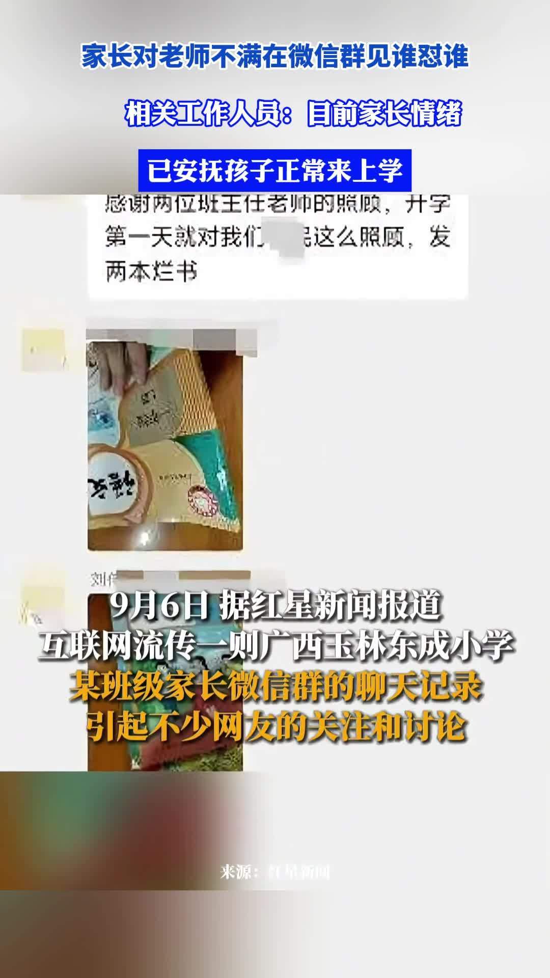 家长对老师不满在微信群见谁怼谁
