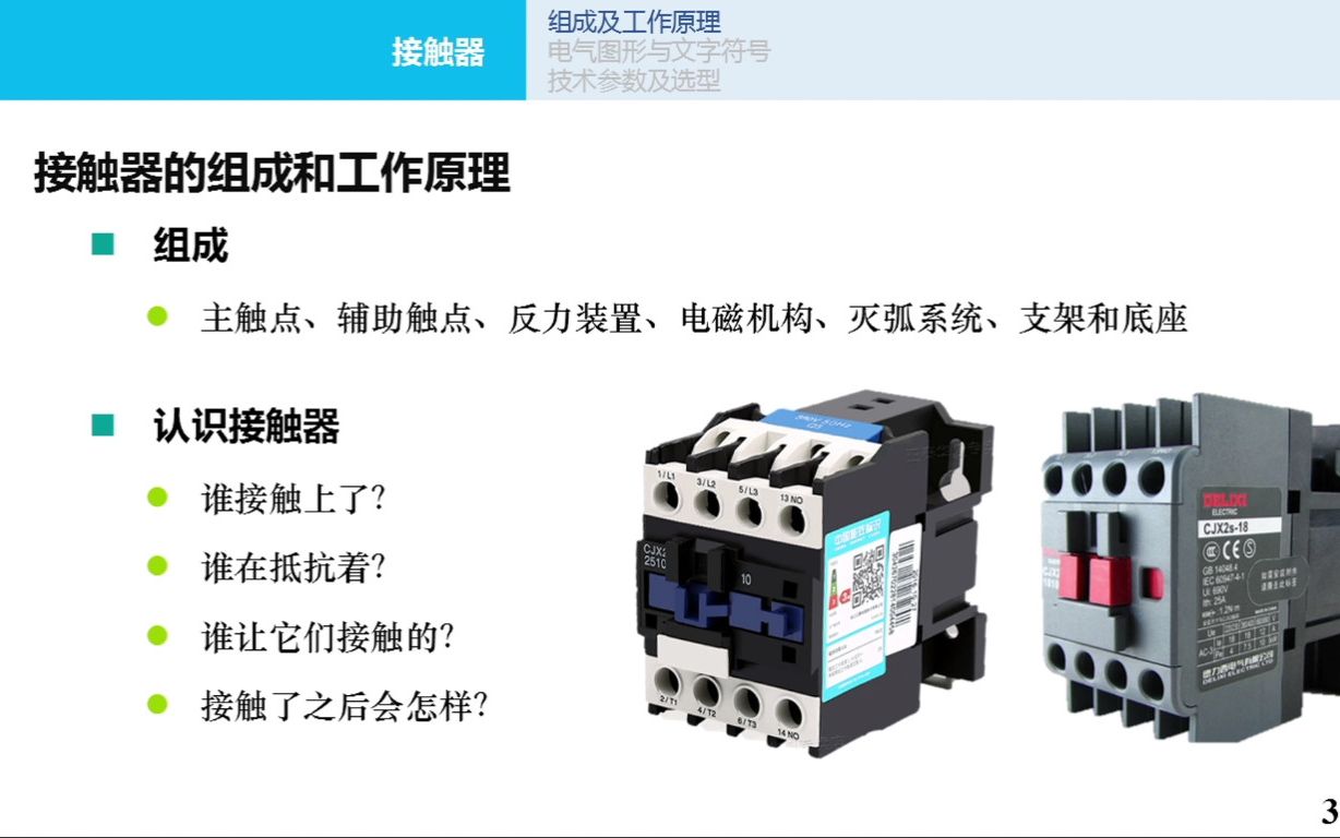 (新)电气控制与PLC-继电器式控制第2次课