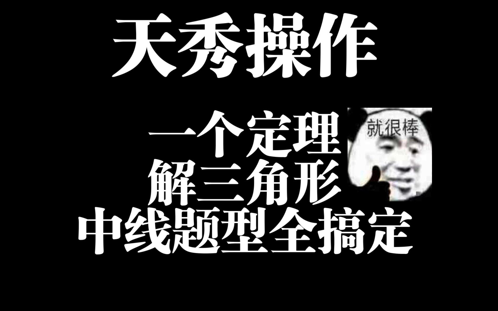 一个定理,解三角形中线题型全搞定