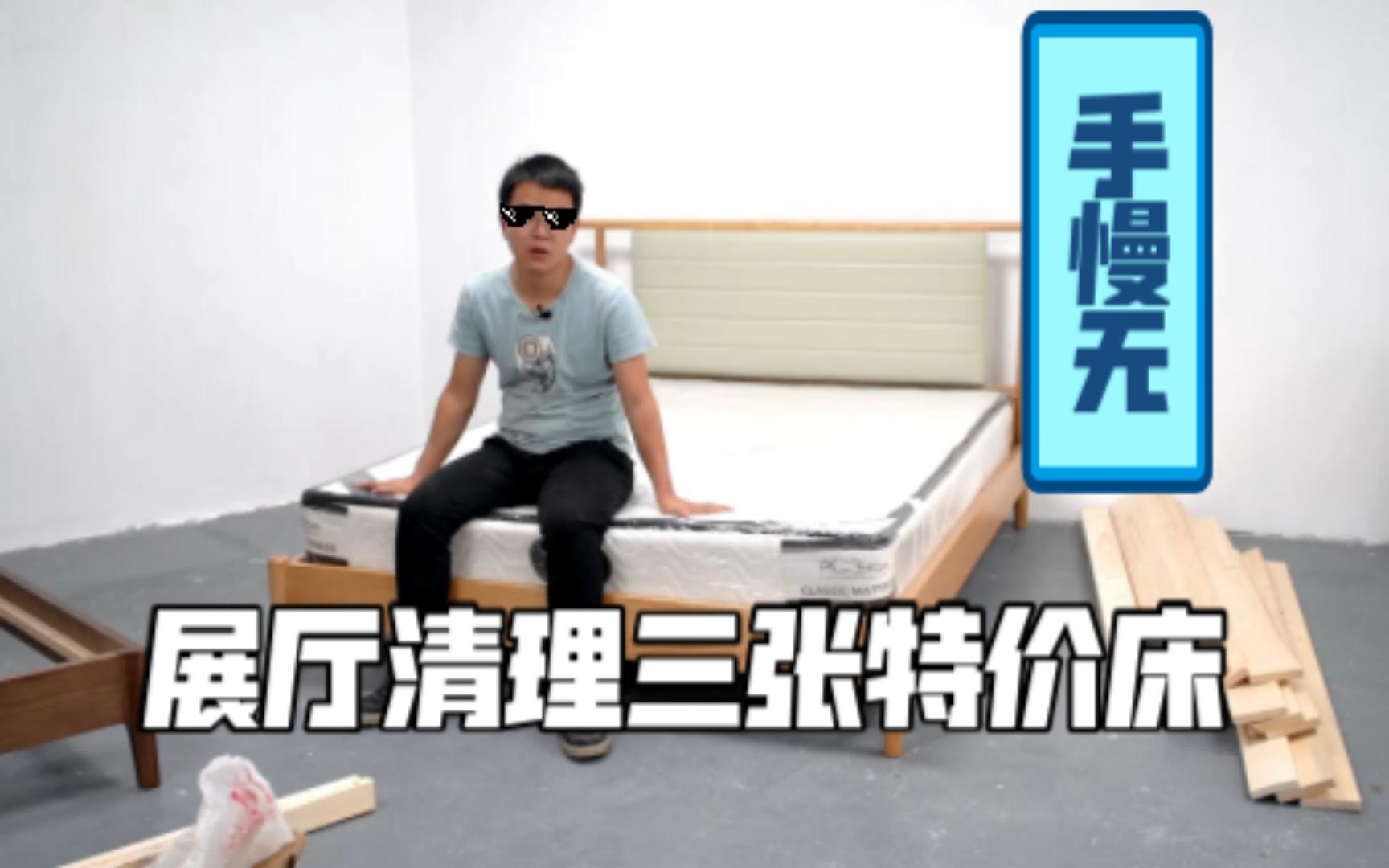 展厅清理三张白蜡木实木的床打算做视频给福利的价格的甩出去