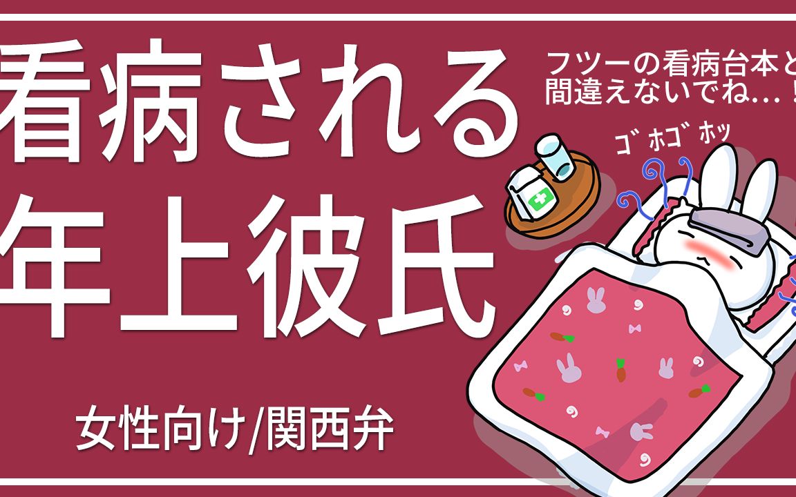 女性向 熟肉(AI字幕) 「一位年长的男友被护送回健康。」
