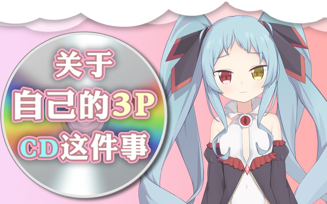 【暗妃鲁咪蕾】不会有人不知道3P是什么意思吧?