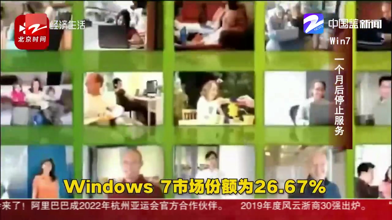 朋友圈热议:Win7一个月后停止服务