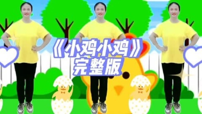 2024最嗨幼儿舞蹈《小鸡小鸡》横频完整版来喽!