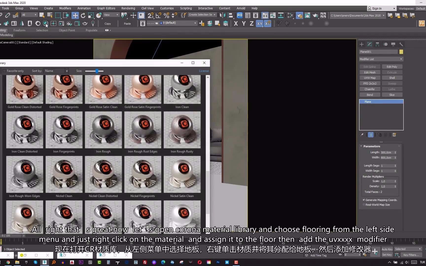 【国外教程】如何用corona快速渲染6种不同质感地板教程