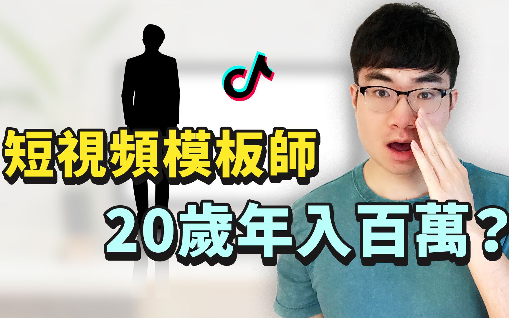【抖音赚钱】20岁抖音短视频模板师如何年入百万?