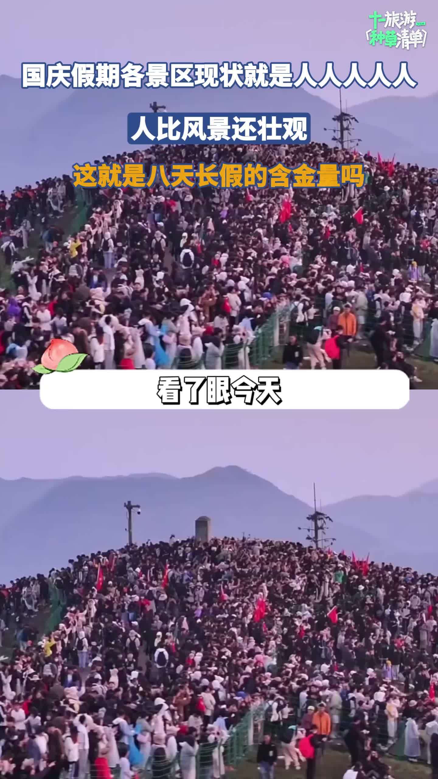 国庆假期各景区现状:人比风景还壮观,这就是八天长假的含金量吗
