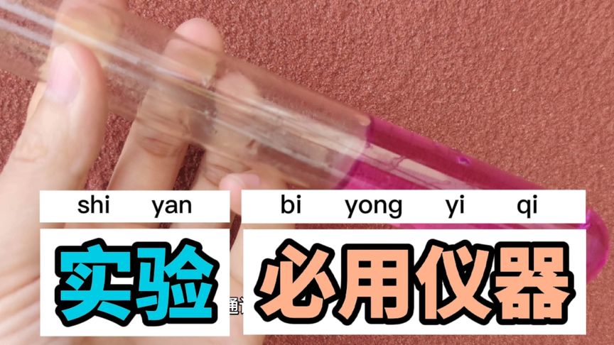 走进化学实验室,你一定见过它!
