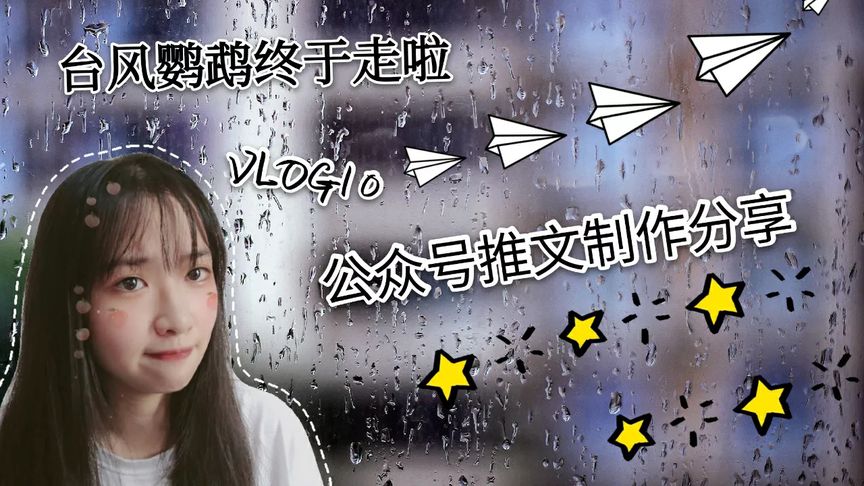 小课堂 | 台风在家,学学公众号基础,干货干货,注意查收