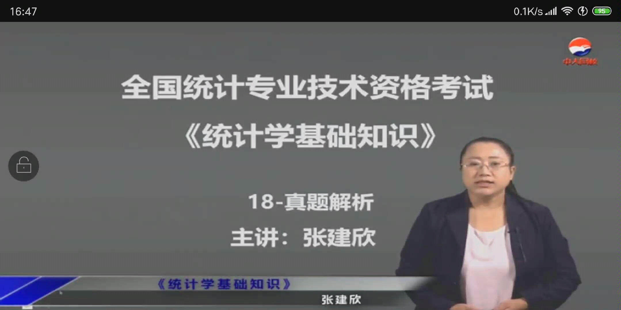 统计学基础知识(18年真题)