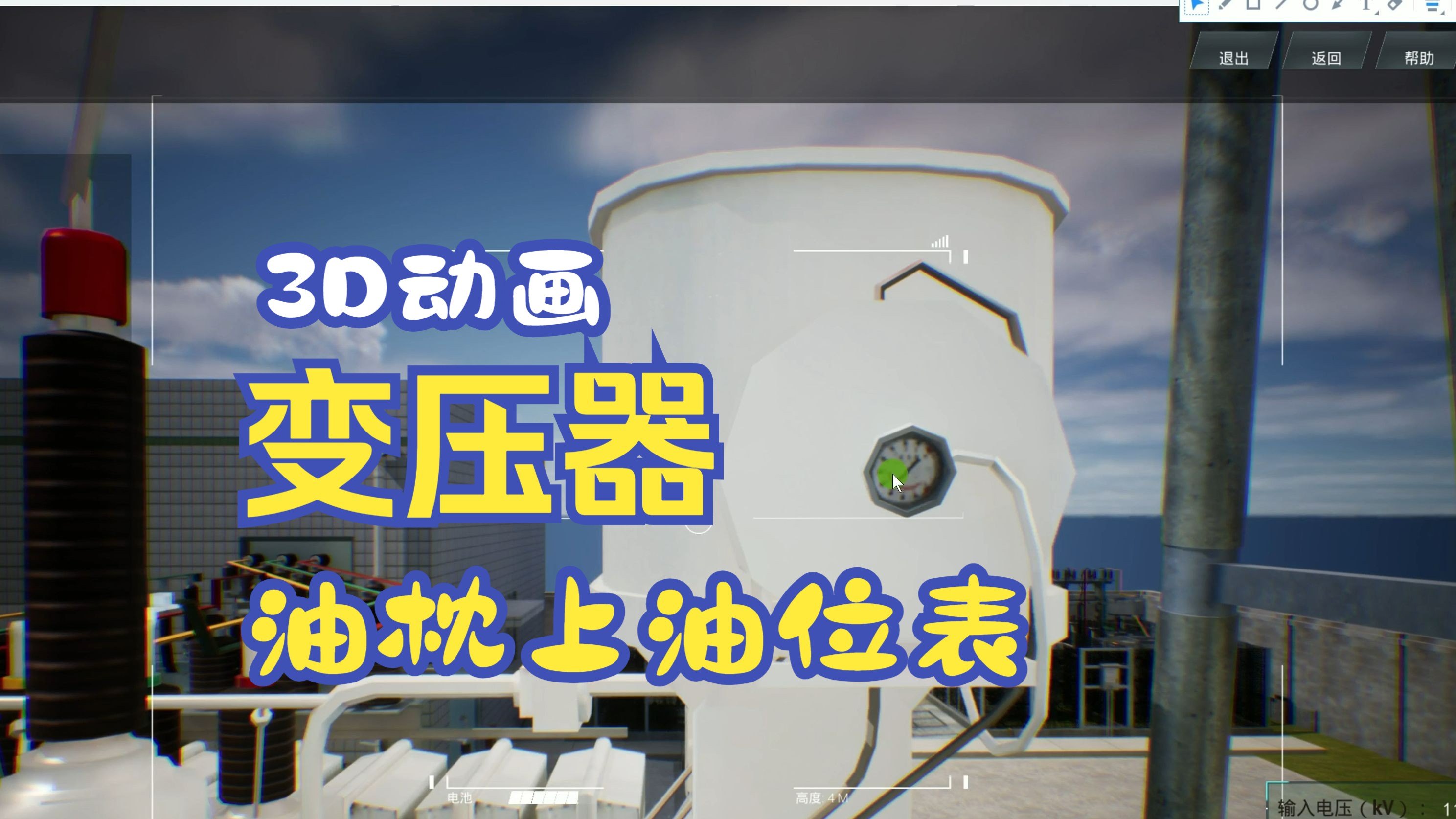 3D动画认识变压器油枕上的油位表
