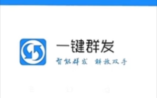 一键群发!帮你减少时间成本的辅助工具